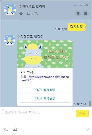 GitHub - Has3ong/KaKao_Suwon: 수원대학교 카카오챗봇 '수원대학교 알림이' 입니다.