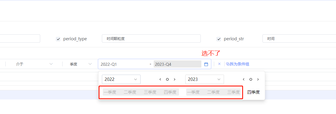 当选择范围为季度的时候,跨年限季度无法选择 · Issue 2669 · Tencenttdesign Vue · Github