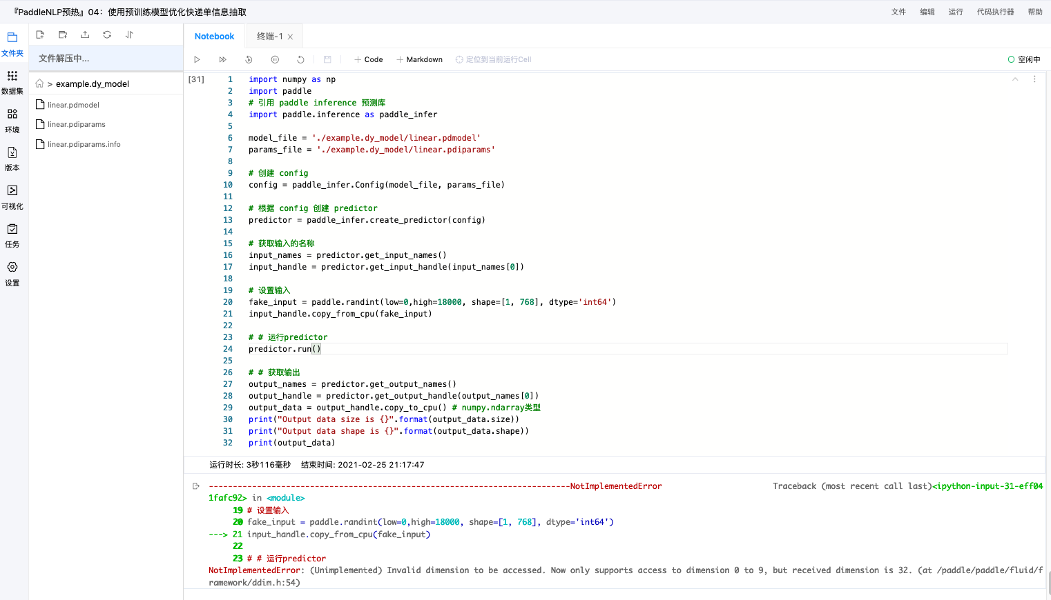 使用paddle.jit.save()保存模型以后，使用paddle.inference()加载无法使用 · Issue #31222 · PaddlePaddle/Paddle · GitHub