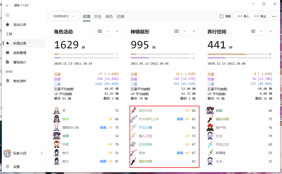 [Bug]: 武器祈愿大保底计算出错 · Issue #108 · DGP-Studio/Snap.Hutao · GitHub