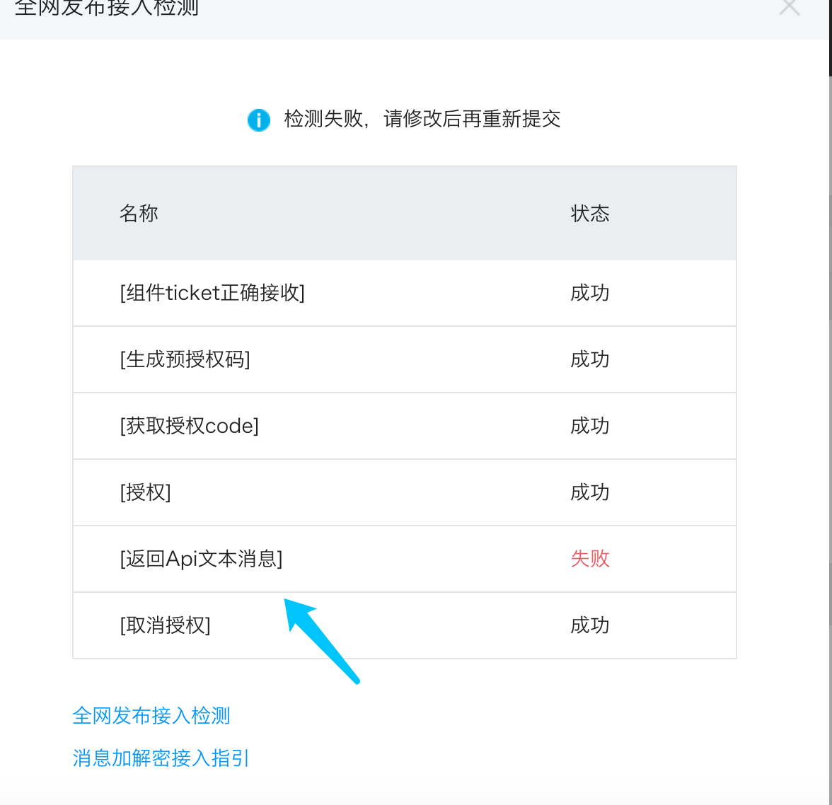 开放平台全网发布时报错： [返回Api文本消息] 失败 · Issue #213 · overtrue/laravel-wechat · GitHub