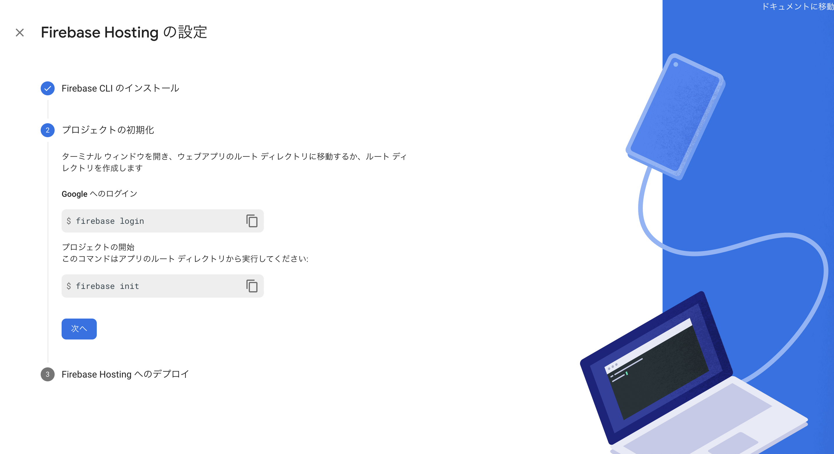 【デプロイ】Firebase Hostingへのデプロイ｜【ハンズオン】Flutter Web X Google App ScriptでLIFFアプリを作ろう