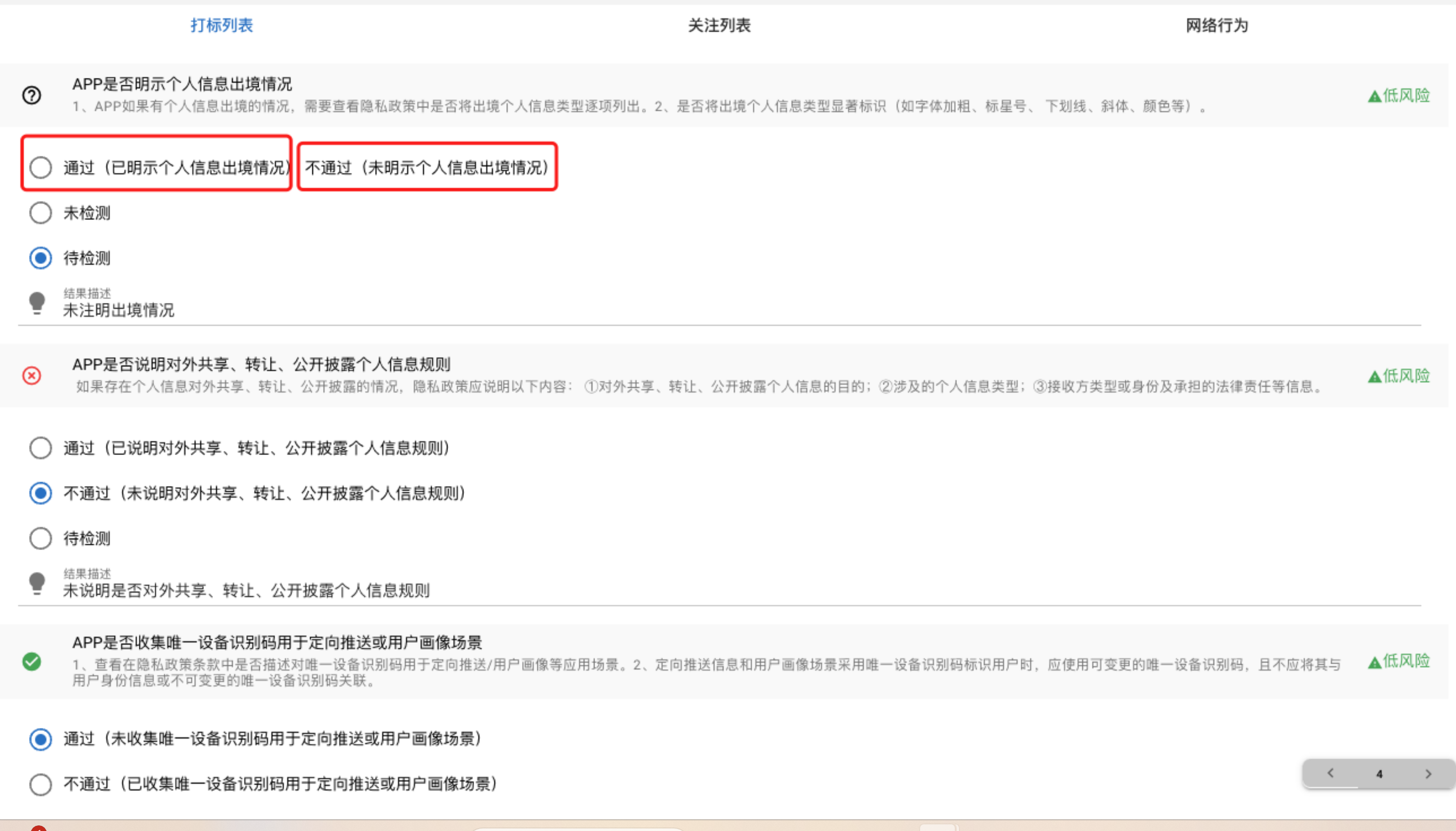 Bug 打标页面描述错误或错位 · Issue 26 · Tongchengopensourceappscan · Github 