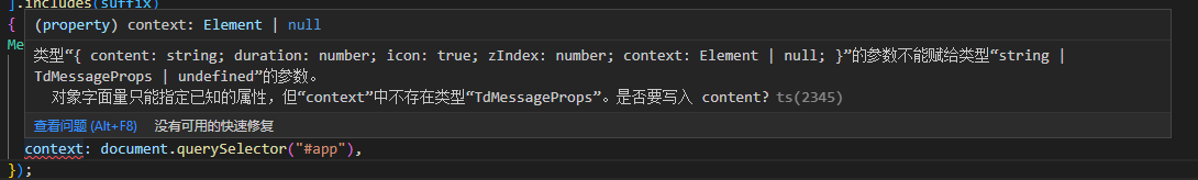 Message 编辑器提示类型问题 · Issue 984 · Tencenttdesign Mobile Vue · Github 
