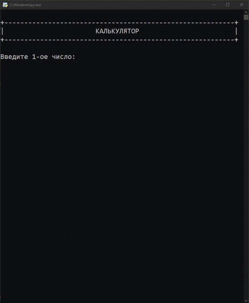 GitHub - VASENKOVIVAN/python-calculator-console