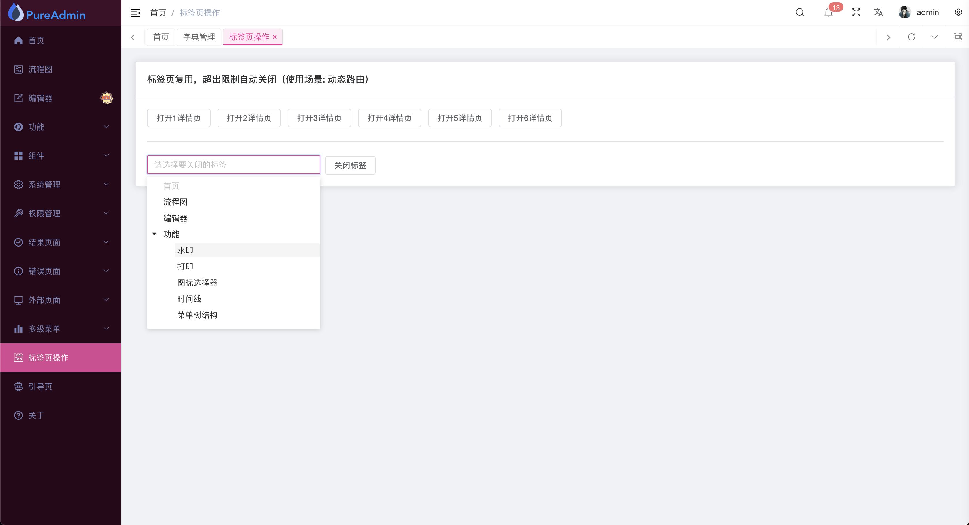 是否可以导出关闭某个标签的hooks · Issue #215 · pure-admin/vue-pure-admin · GitHub