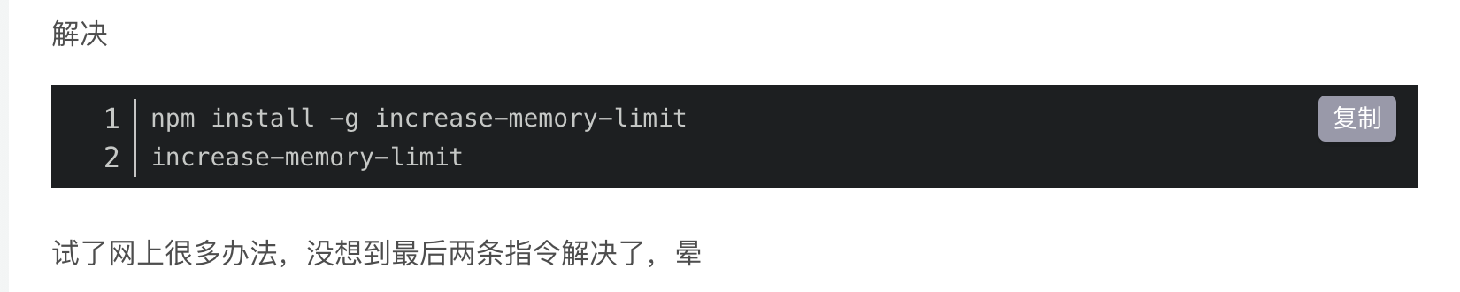 build 打包报错 FATAL ERROR: Ineffective mark-compacts near heap limit ...