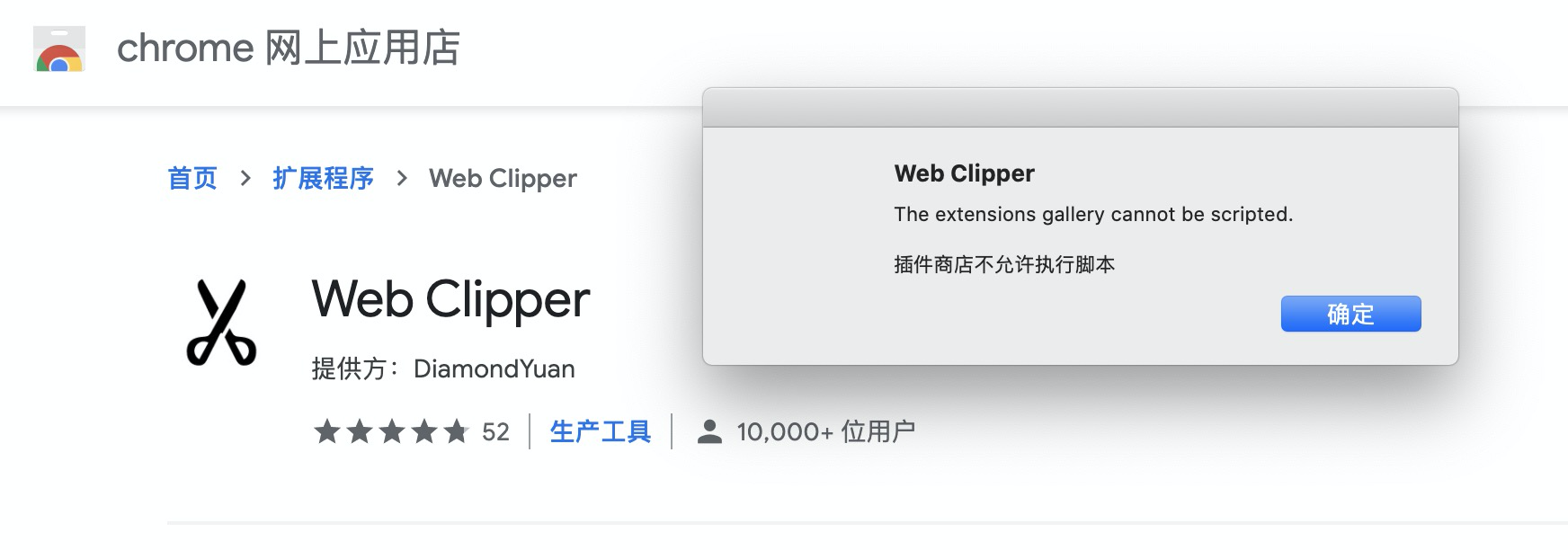 The extensions gallery cannot be scripted. · Issue #582 · webclipper/web-clipper · GitHub