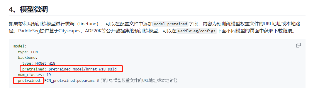 请问config里面的modelpretrained和modelbackbonepretrained的区别是什么? · Issue 3476 · Paddlepaddle