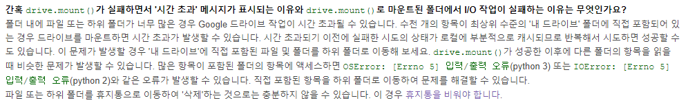 오류 해결방법 Colab Oserror Errno 5 Inputoutput Error · Issue 32 · Sejongresearch 