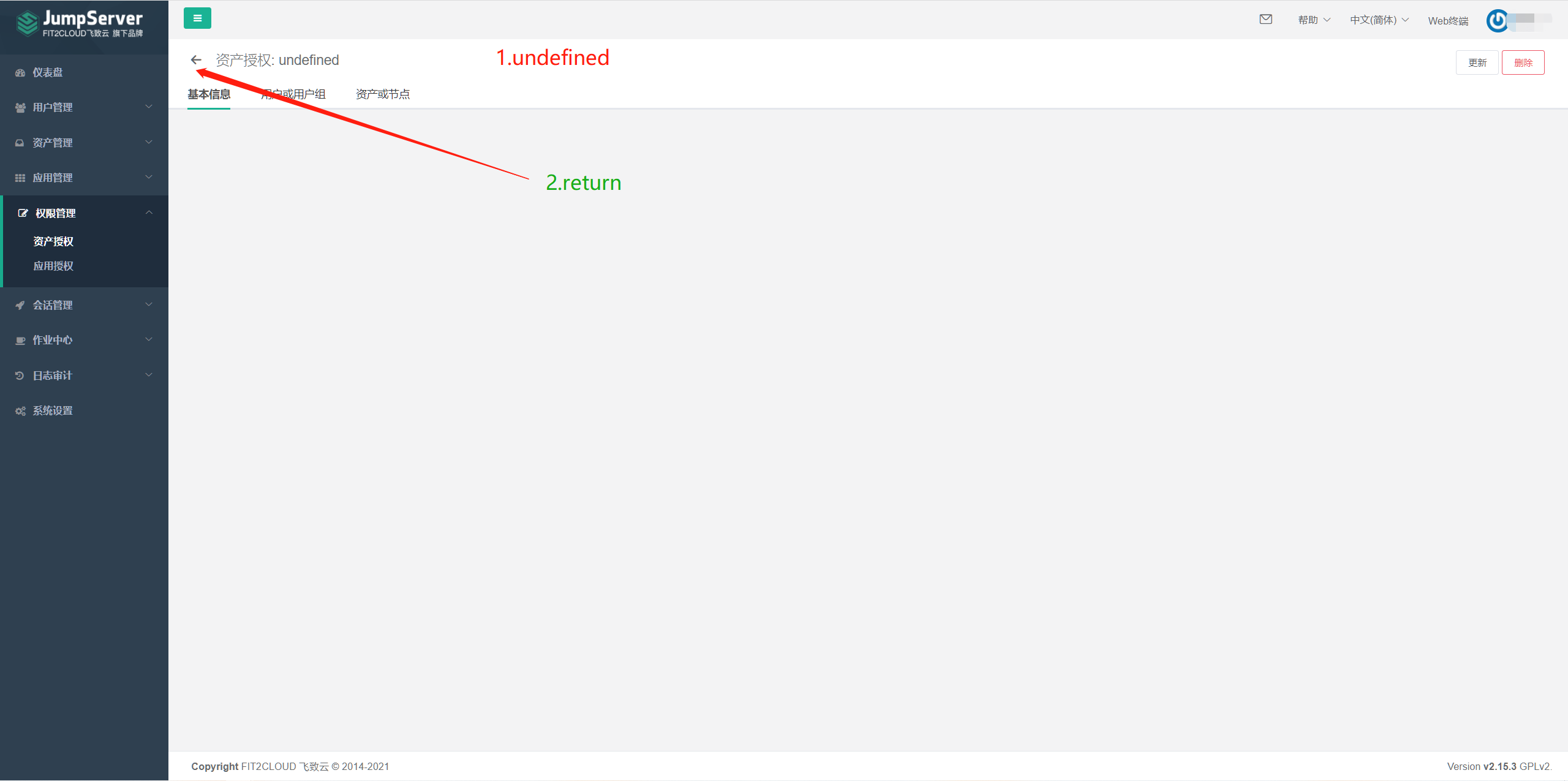 [Bug] 资产授权详情 undefined · Issue #7135 · jumpserver/jumpserver · GitHub