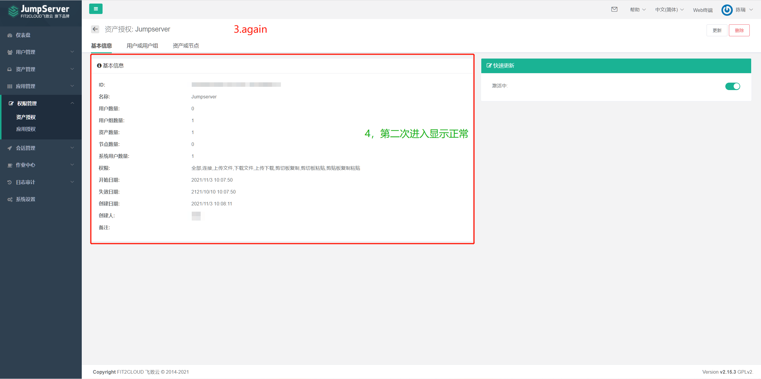 [Bug] 资产授权详情 undefined · Issue #7135 · jumpserver/jumpserver · GitHub