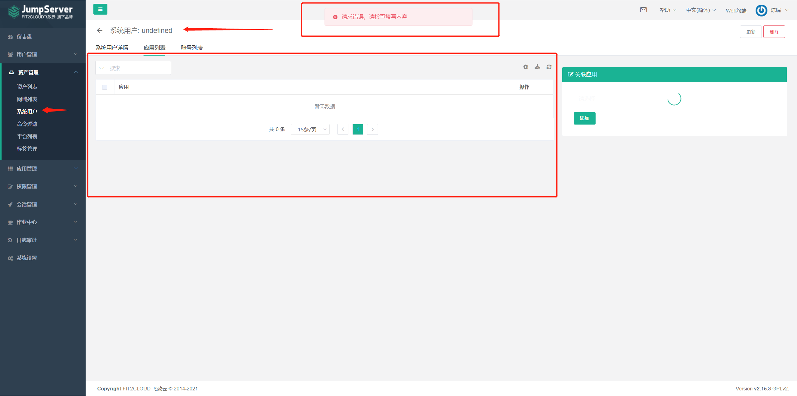 [Bug] 资产授权详情 undefined · Issue #7135 · jumpserver/jumpserver · GitHub