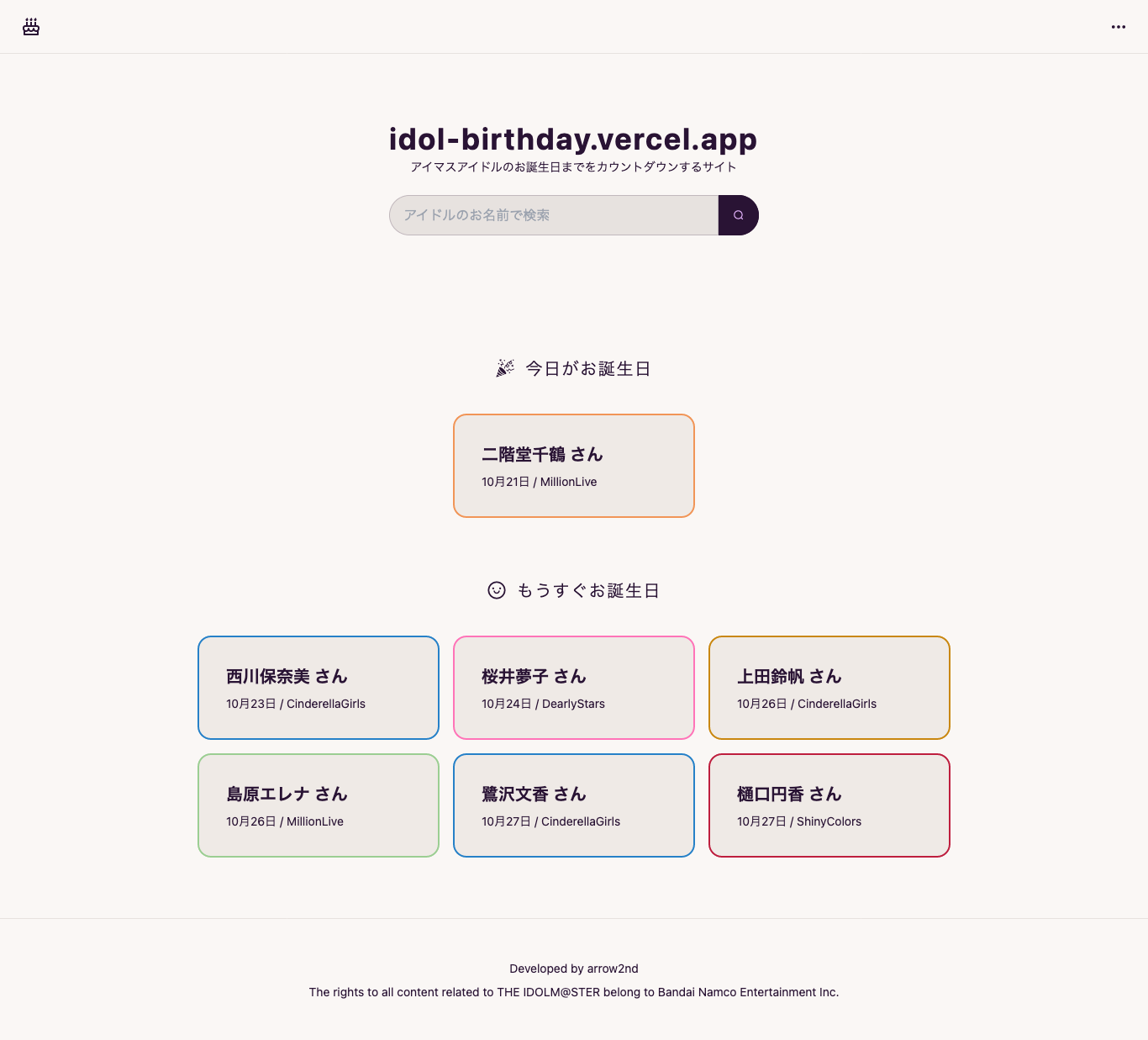 GitHub - arrow2nd/idol-birthday: 🎂 アイドルのお誕生日までをカウントダウンするサイト