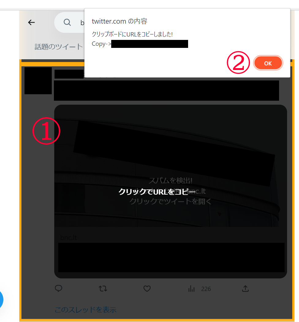 GitHub - kawa-nobu/Clean-Spam-Link-Tweet: ナイト系スパムツイートを踏みにくくする拡張機能