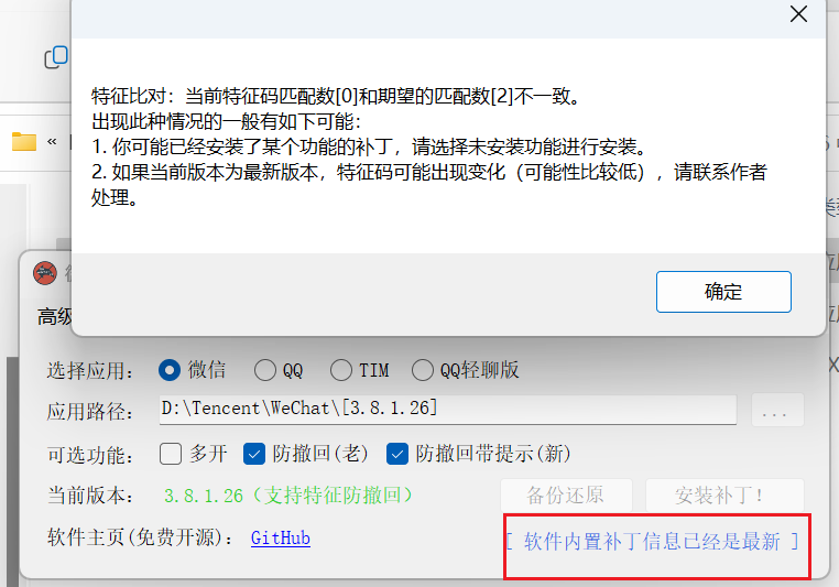 未支持版本 微信正式版 38126 · Issue 487 · Huiyadanlirevokemsgpatcher · Github 