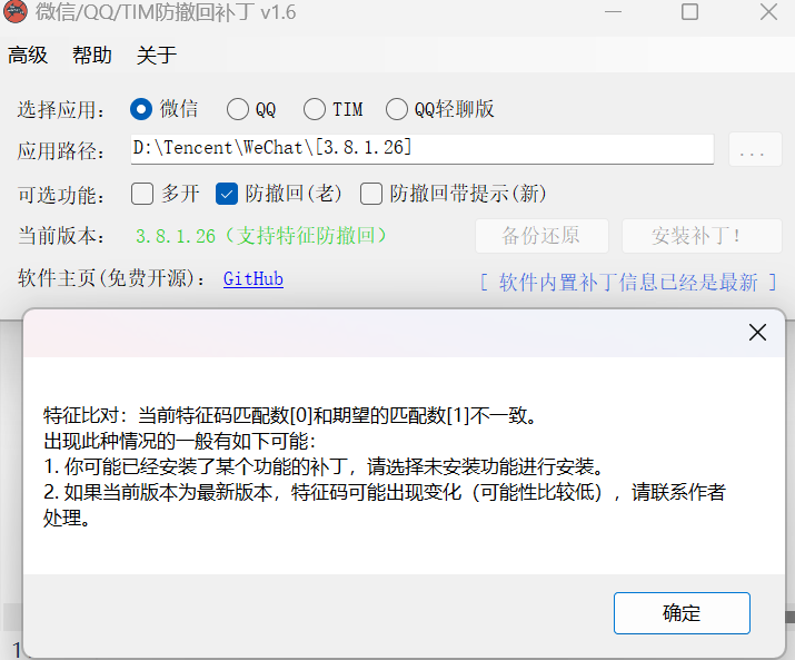 [未支持版本]: 微信正式版 3.8.1.26 · Issue #487 · huiyadanli/RevokeMsgPatcher · GitHub