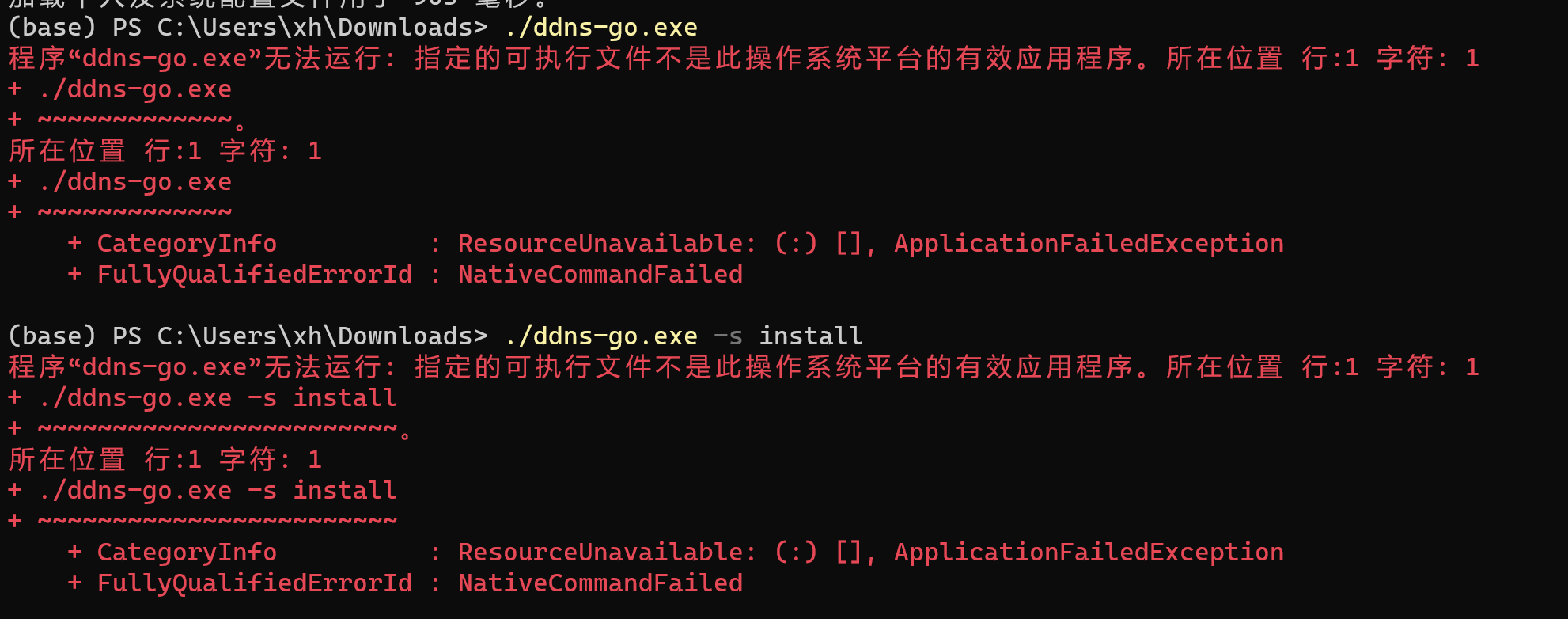 bug: win11下载Releases中已编译好的文件运行会报错 · Issue #305 · jeessy2/ddns-go · GitHub
