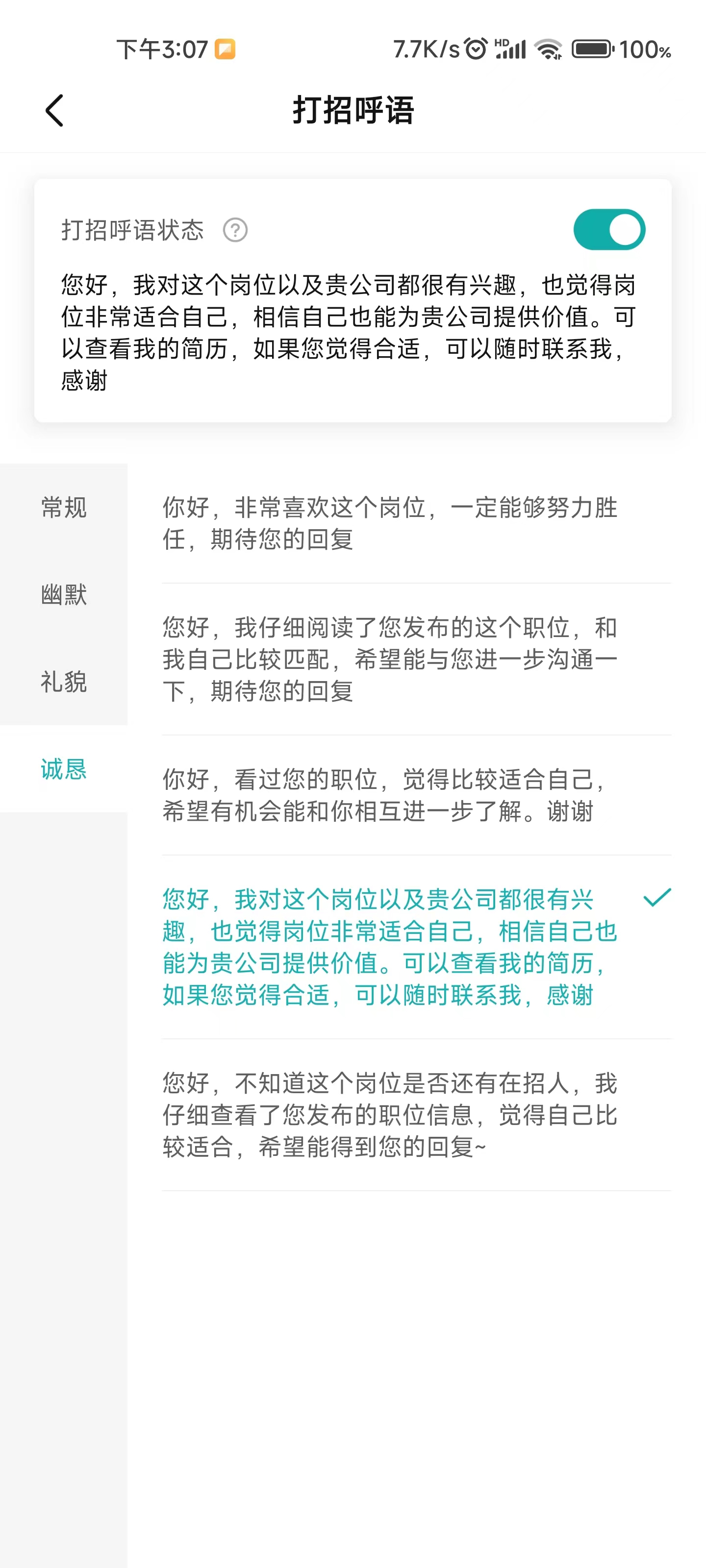 投递时自动发送打招呼语句, 而不是使用默认语句 · Issue #12 · yangfeng20/boss_batch_push · GitHub