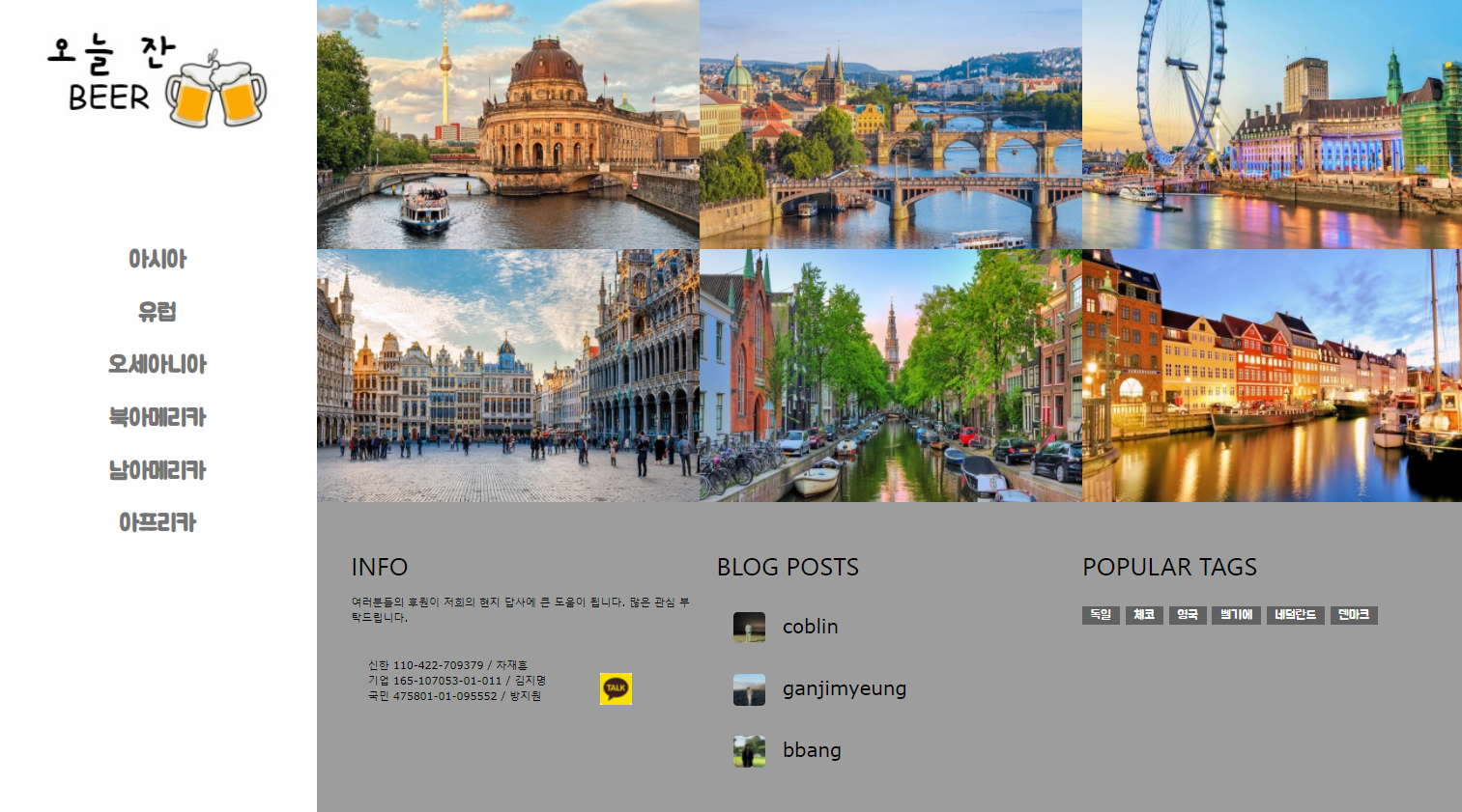 GitHub - jae0077/today-jan-beer: playdata 자바 웹프로젝트