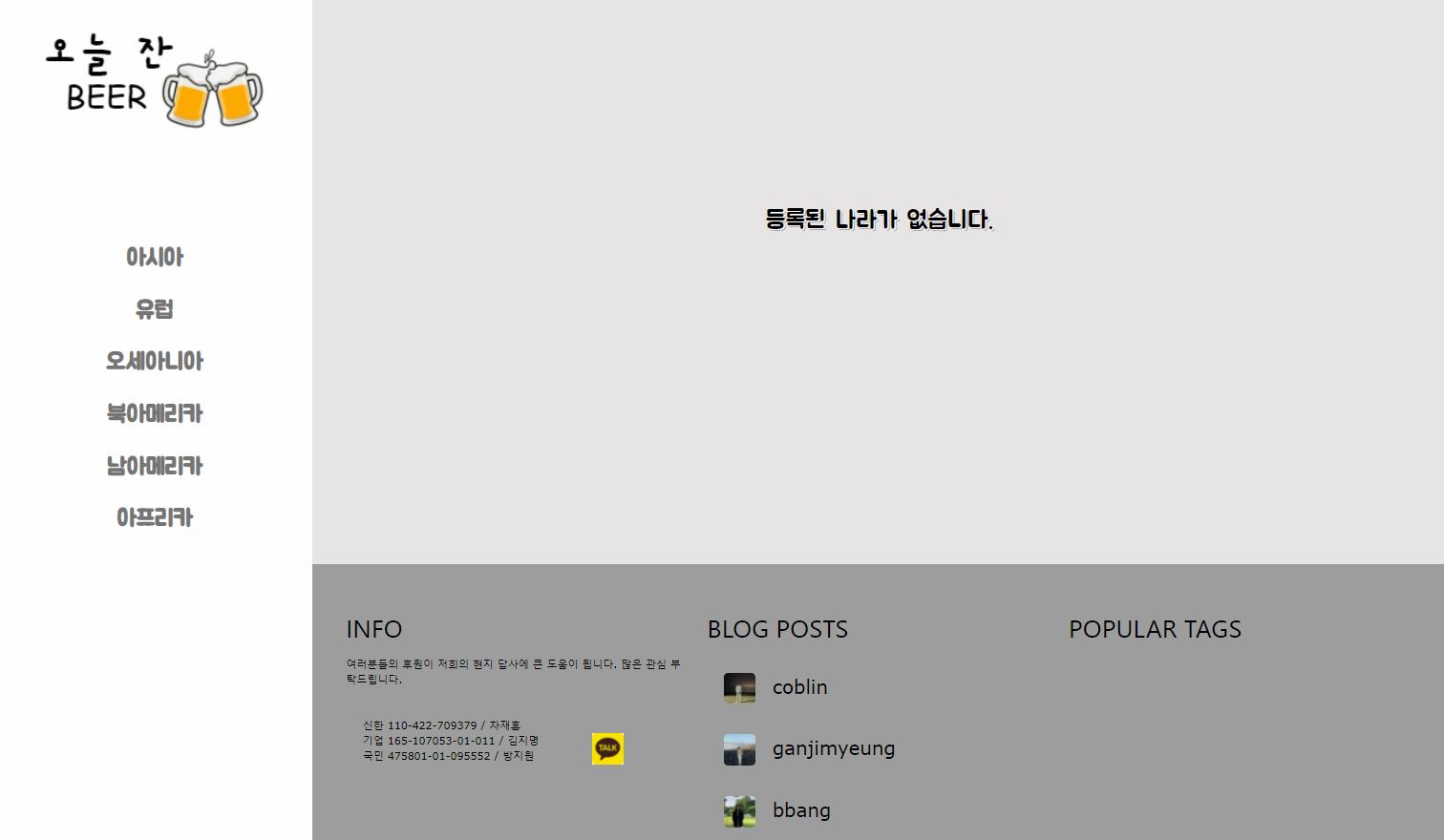 GitHub - jae0077/today-jan-beer: playdata 자바 웹프로젝트