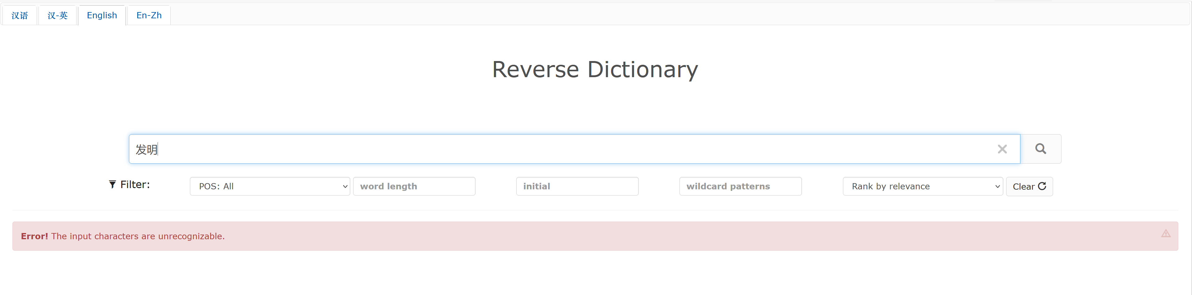 汉-英搜索"发明"显示error: the input characters are unrecognizable. · Issue #27 · thunlp/WantWords · GitHub