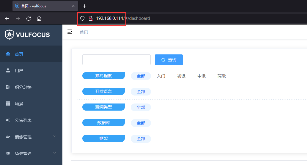 场景功能地址有显示bug · Issue #254 · fofapro/vulfocus · GitHub