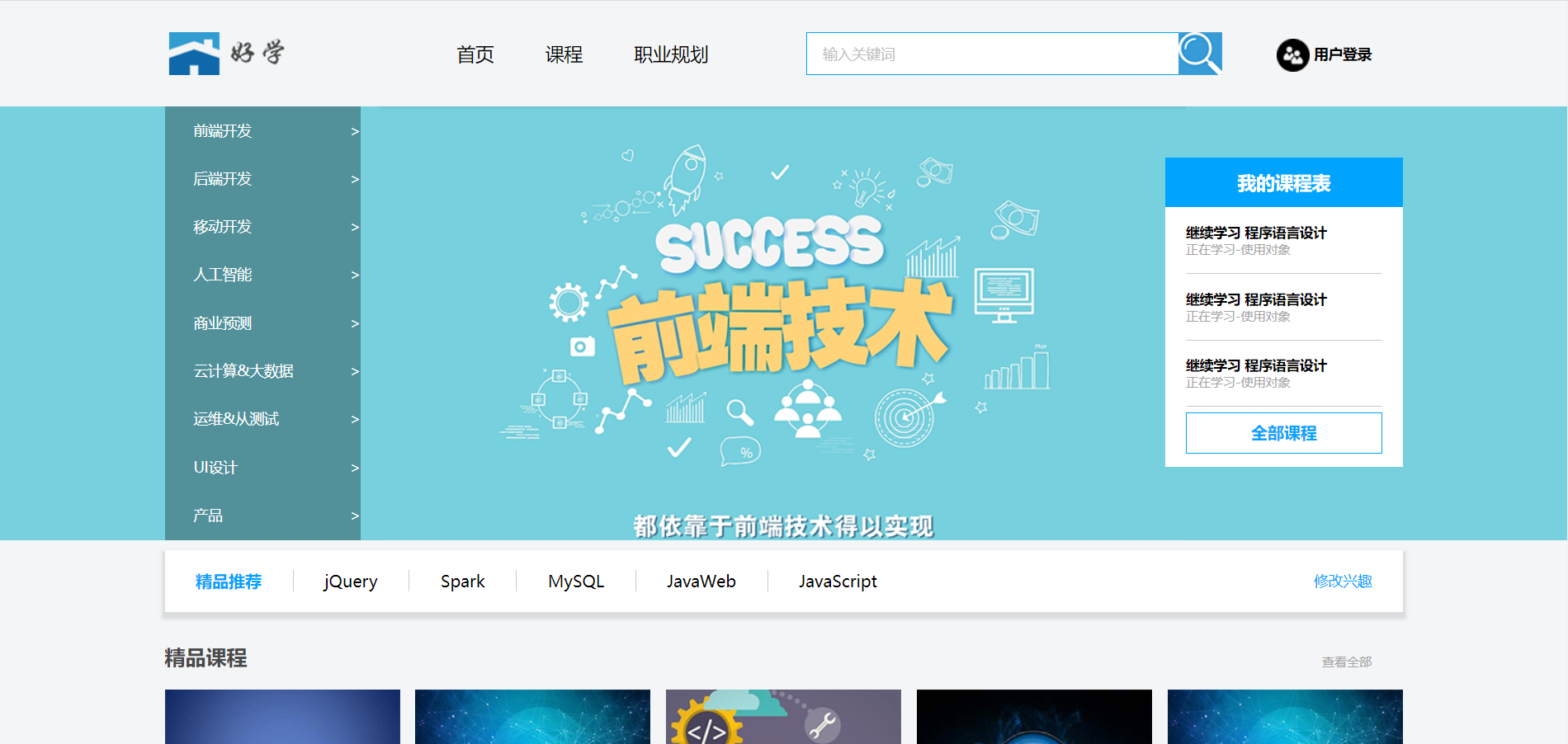 GitHub - Ziu-XiaoXin/Learning-website: 基于HTML CSS静态页面