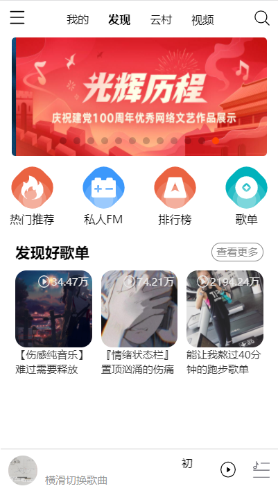 GitHub - Ziu-XiaoXin/MusicApp: 基于vue+elementUI的移动端音乐网站