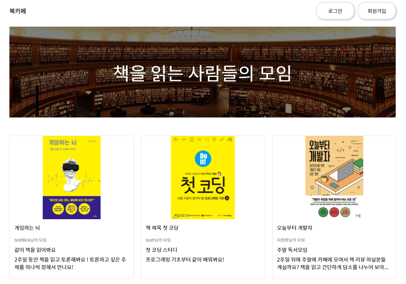 GitHub - P-jeong-hee/bookCafe
