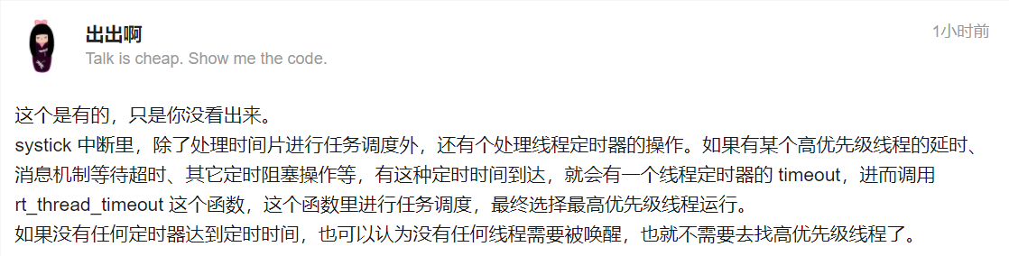 【rt Threadsystick中断】 Rtt Systick中断函数处理逻辑 · Issue 202 · Supperthomasbluetoothloverdoc · Github 