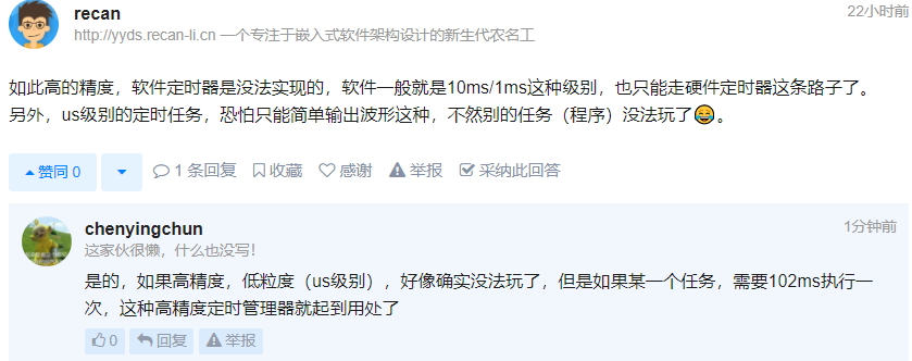 【软件包】高精度高性能定时器管理器 · Issue #216 · supperthomas/bluetoothlover_doc · GitHub