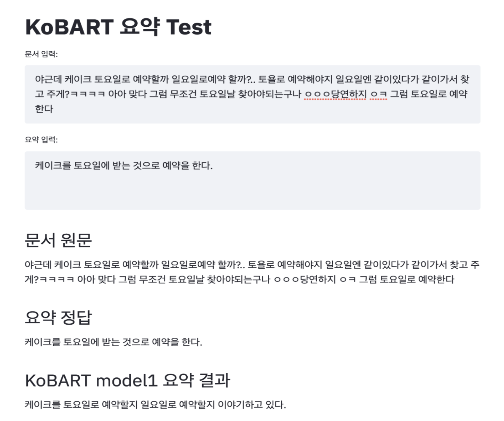 Github Somi198 Text Summarization Project [nlp] Broad Cands 상담 내용 요약 과제 현장실습