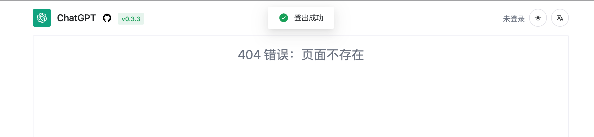 在管理员页面退出登录会跳转到404页面 · Issue #68 · chatpire/chatgpt-web-share · GitHub