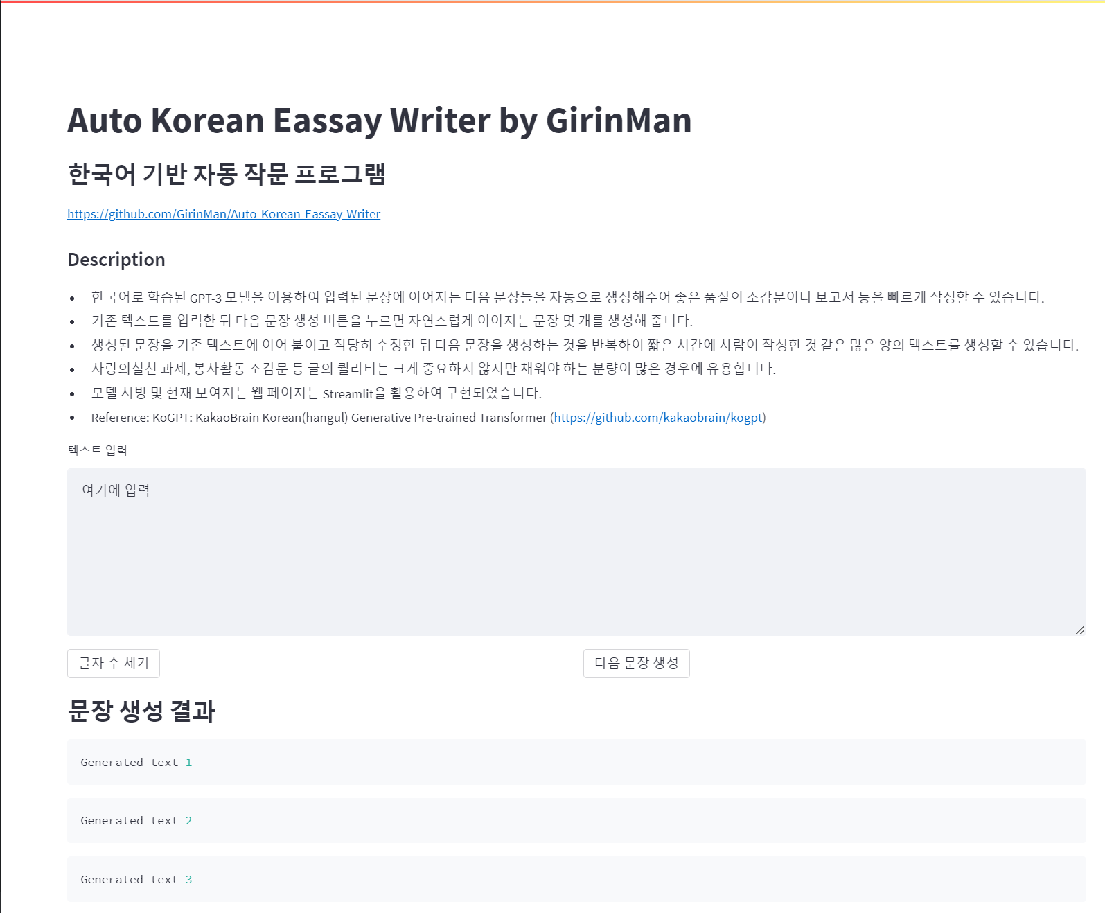 GitHub - GirinMan/Auto-Korean-Eassay-Writer: 한국어로 학습된 GPT-3 모델을 이용하여 입력된 문장에 이어지는 다음 문장들을 자동으로 ...