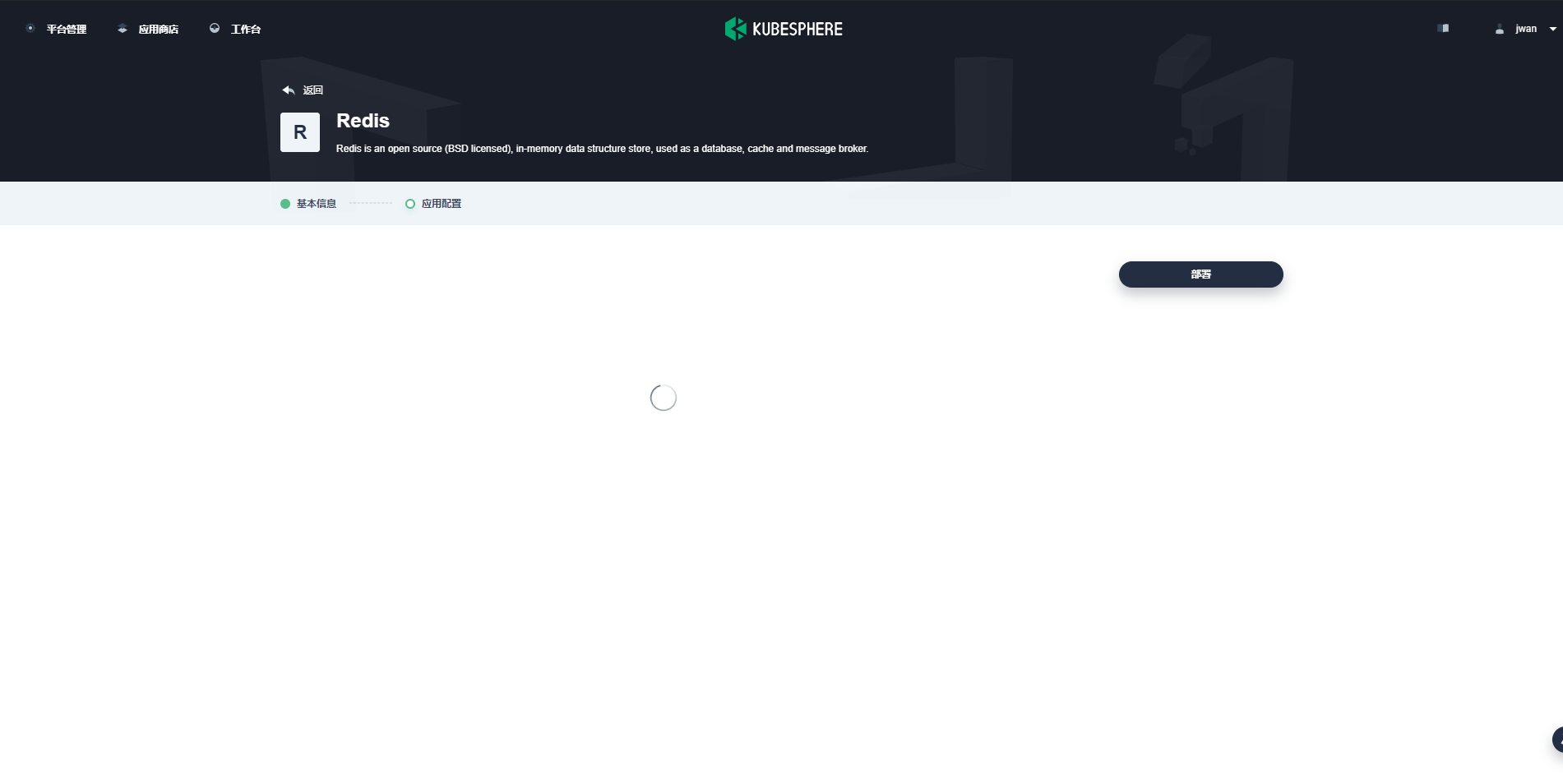 When openpitrix is used for deployment, it will get stuck in the application configuration ...