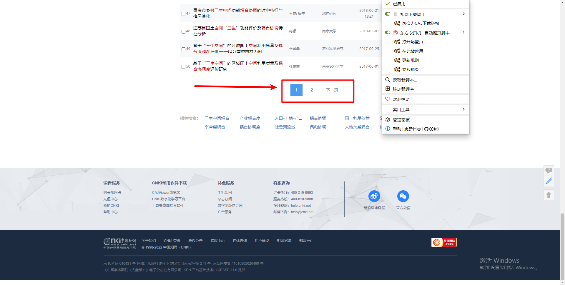 打开知网页面，东方永页机自动翻页工具不跳转到下一面 · Issue #87 · hoothin/UserScripts · GitHub
