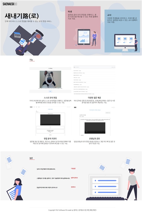 GitHub - hyewon11/Interview-Solution_project: 숭실대학교 소프트웨어학부 캡스톤디자인종합프로젝트