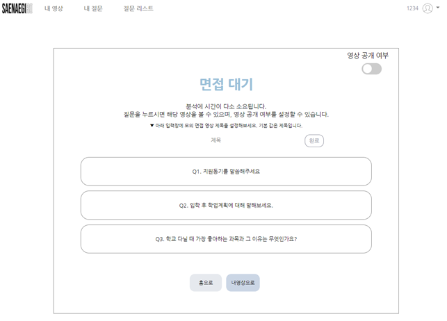 GitHub - hyewon11/Interview-Solution_project: 숭실대학교 소프트웨어학부 캡스톤디자인종합프로젝트