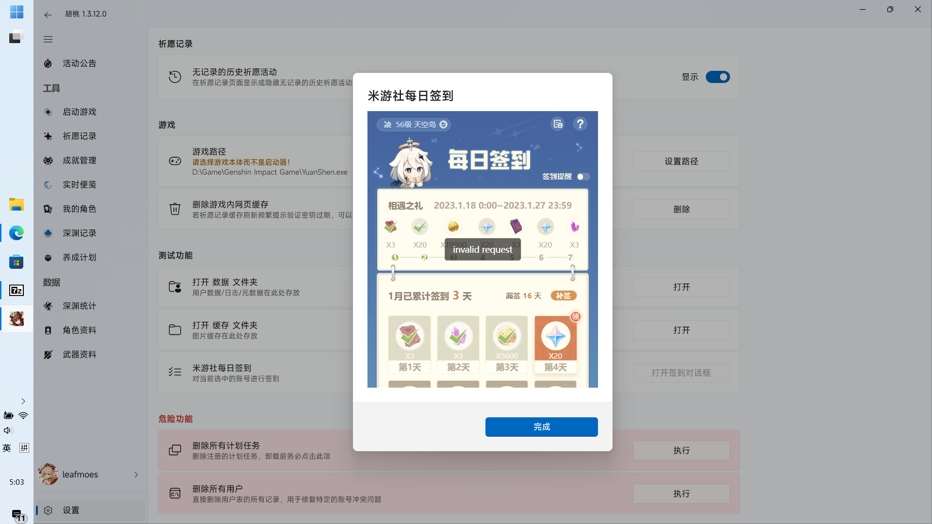 [Bug]: 无法验证当前账号角色，实时便签、深渊记录、我的角色无法正常获取 · Issue #382 · DGP-Studio/Snap.Hutao · GitHub