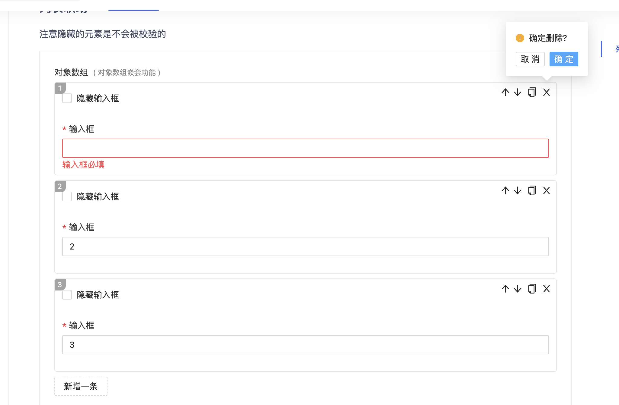 Form Render 列表 删除其中一个item时并没有删除对应的error信息 · Issue 988 · Alibabax Render · Github 