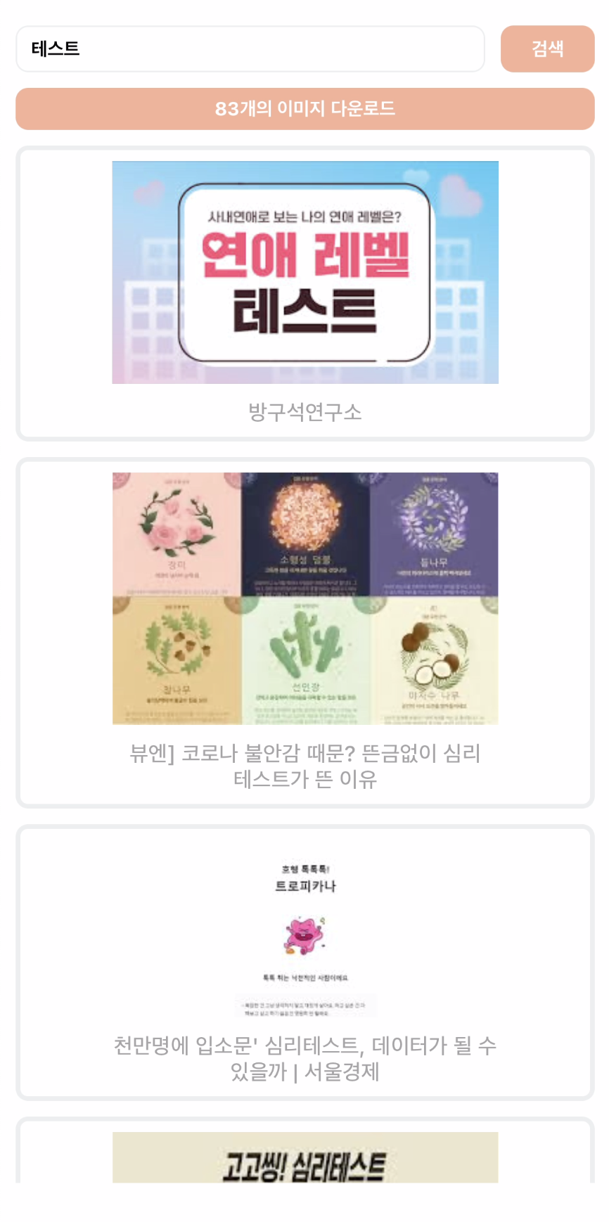 GitHub - MangDic/CrwalCrwal: 🏞 크롤크롤! - 구글 이미지 크롤러