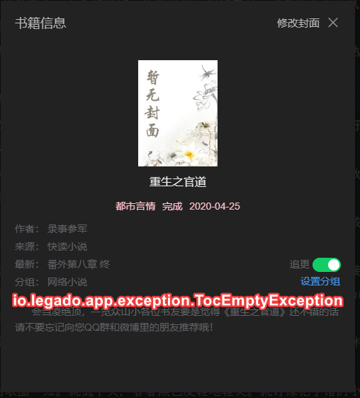 弹出提示"io.legado.app.exception.TocEmptyException " · Issue #370 · hectorqin/reader · GitHub