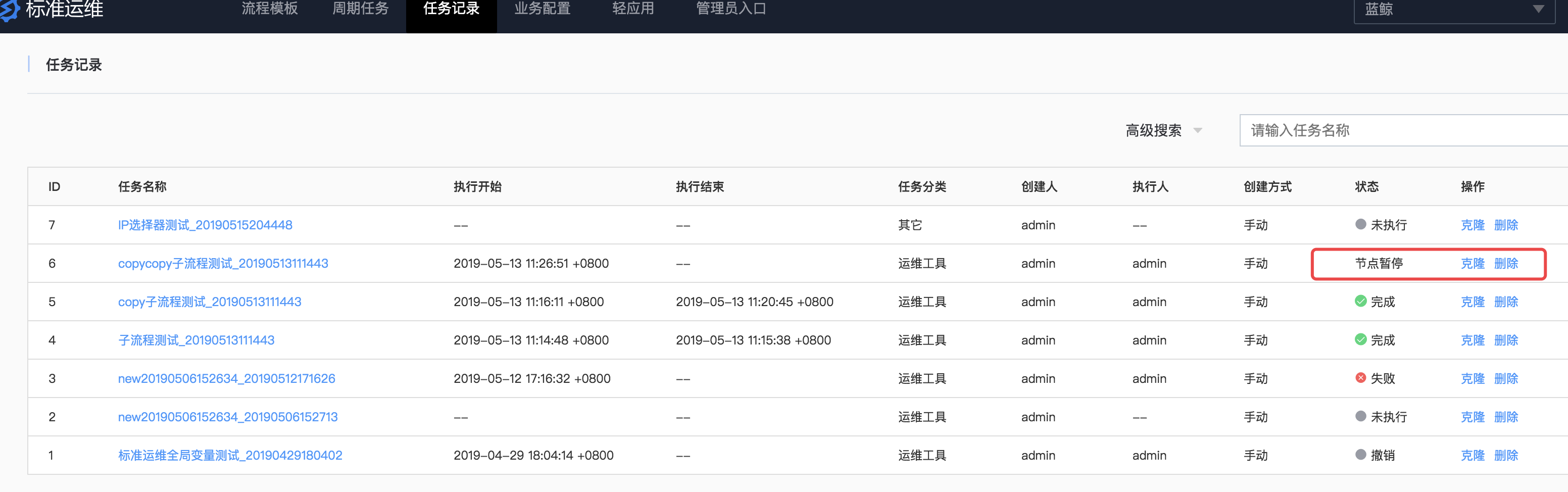 任务执行相关状态icon优化 · Issue 355 · Tencentbluekingbk Sops · Github