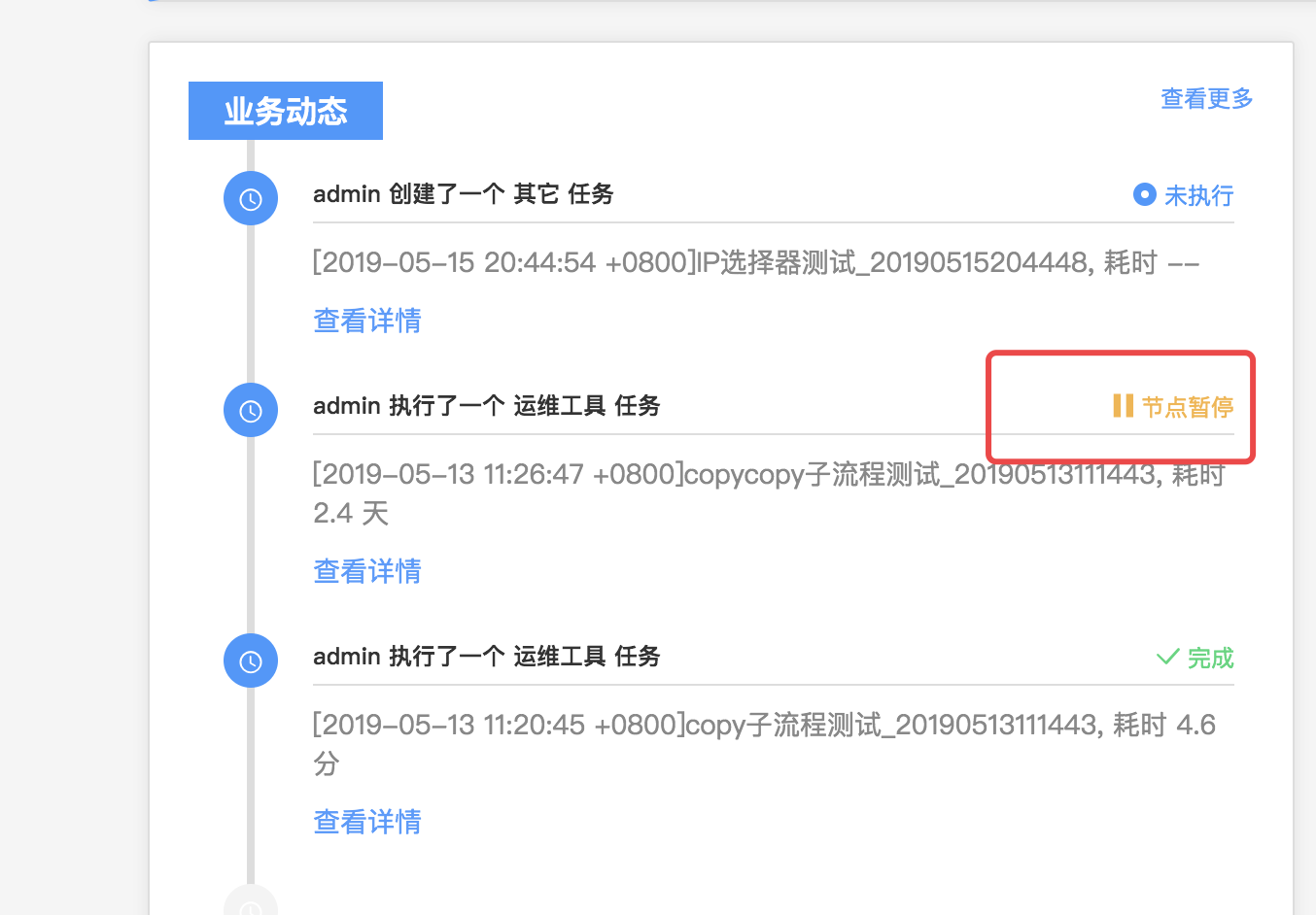 任务执行相关状态icon优化 · Issue #355 · TencentBlueKing/bk-sops · GitHub