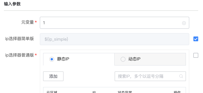 子流程节点combine类参数勾选为全局变量source_tag赋值不正确 · Issue #1069 · TencentBlueKing/bk-sops · GitHub