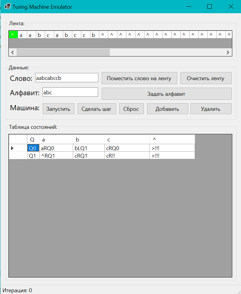 GitHub - ShkrvEr/Turing-Machine-Emulator