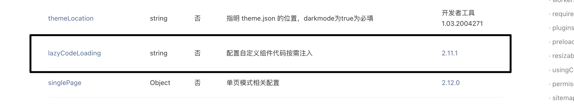微信小程序新增 LazyCodeLoading 选项 无法添加在 uniapp weixin 中 按需注入和用时注入 · Issue #3276 · dcloudio/uni-app · GitHub