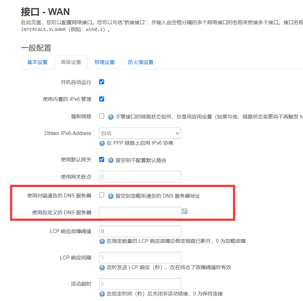 重启后有大概率需要重新保存and应用dns才行 · Issue 6206 · Coolsnowwolflede · Github 