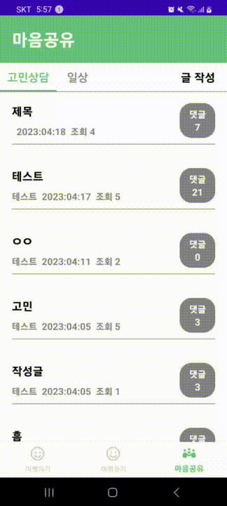 GitHub - JY-Dev/MindTravelSpringProject: 감정 관리 어플리케이션